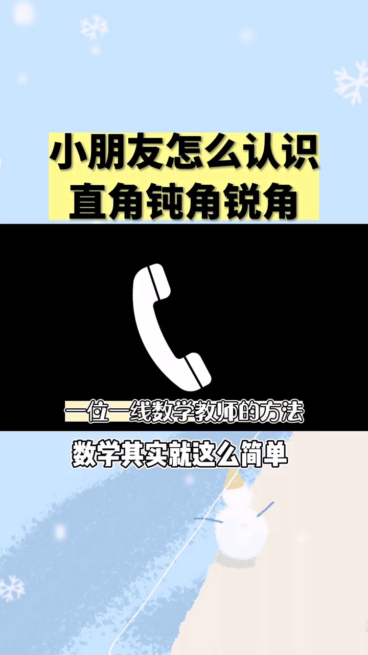 .b>认识直角、钝角、锐角数学思维数学二年级