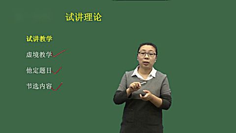 高中数学教师资格证面试-高中数学试讲+答辩01