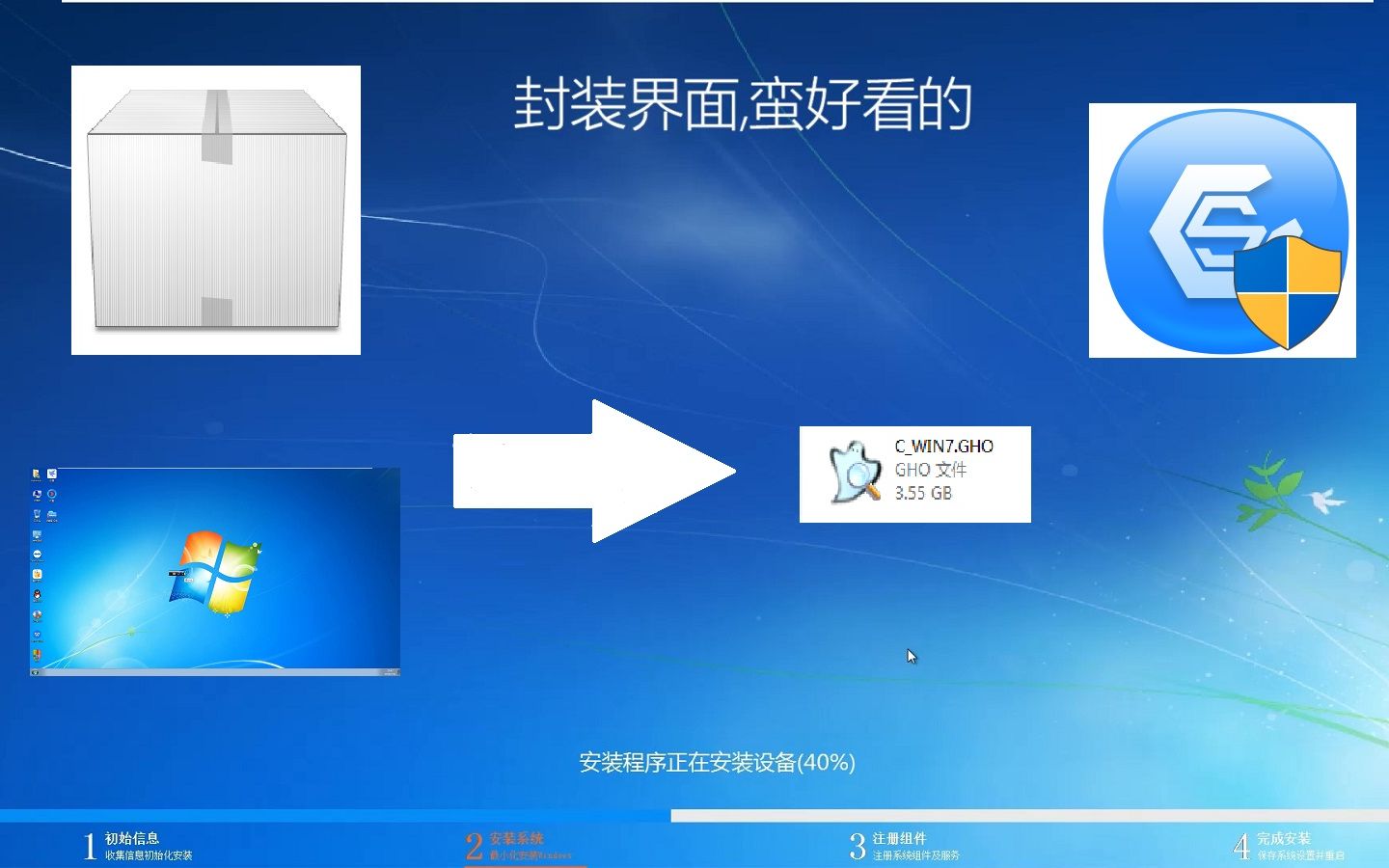 系统封装教程
