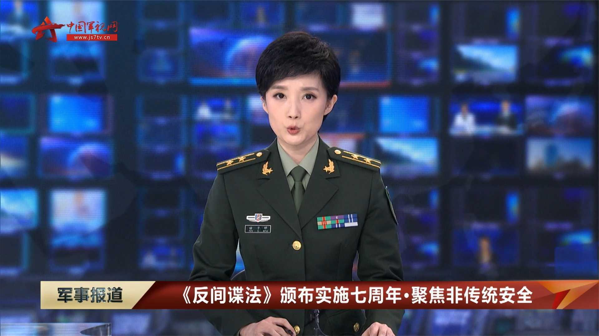 《反间谍法》颁布实施七周年 非法招募境内志愿者搜集我国数据