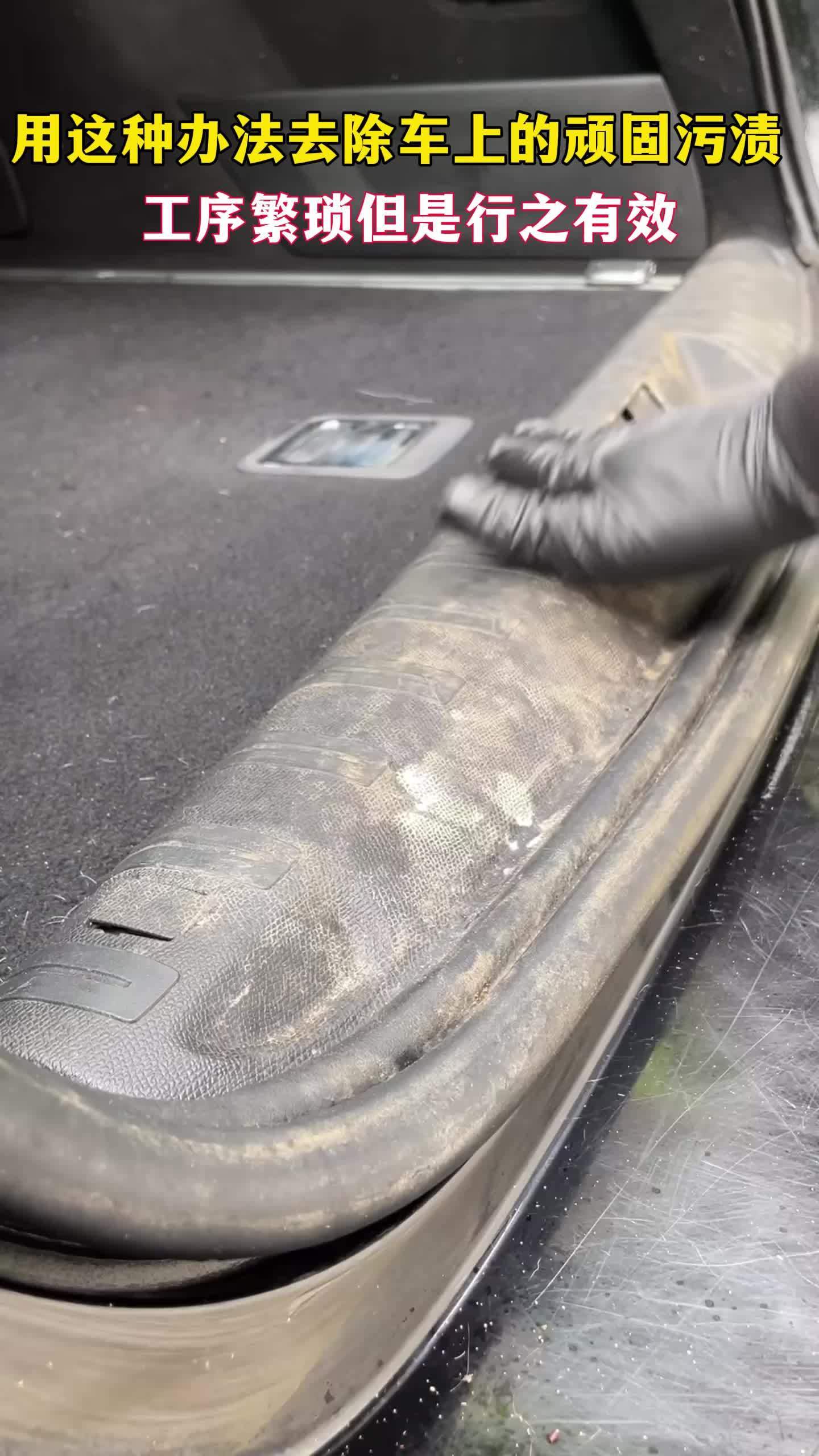 用这种办法去除车上的顽固污渍