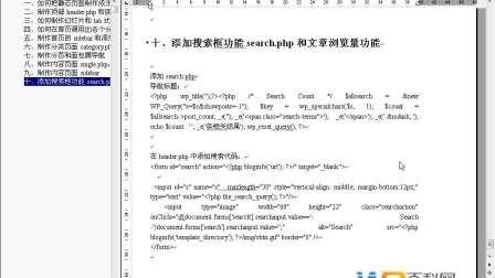 wordpress教程第十课、搜索页面的制作