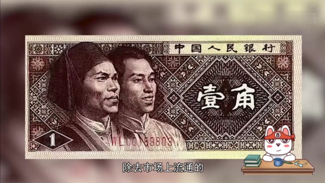 1980年的一角纸币,现在值多少钱?