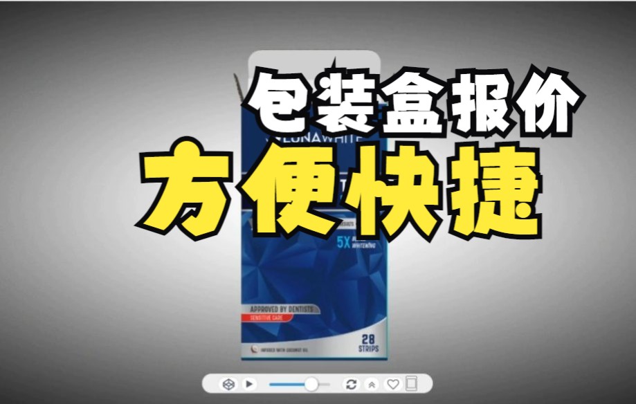 包装盒报价软件报价快准易用对插盒做案例讲解包装结构3D设计与...