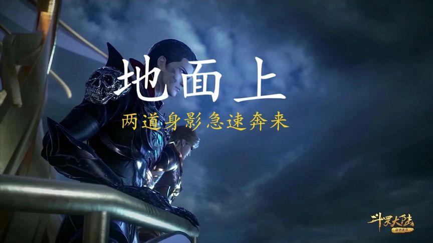 斗罗大陆第194集小舞献祭(上)