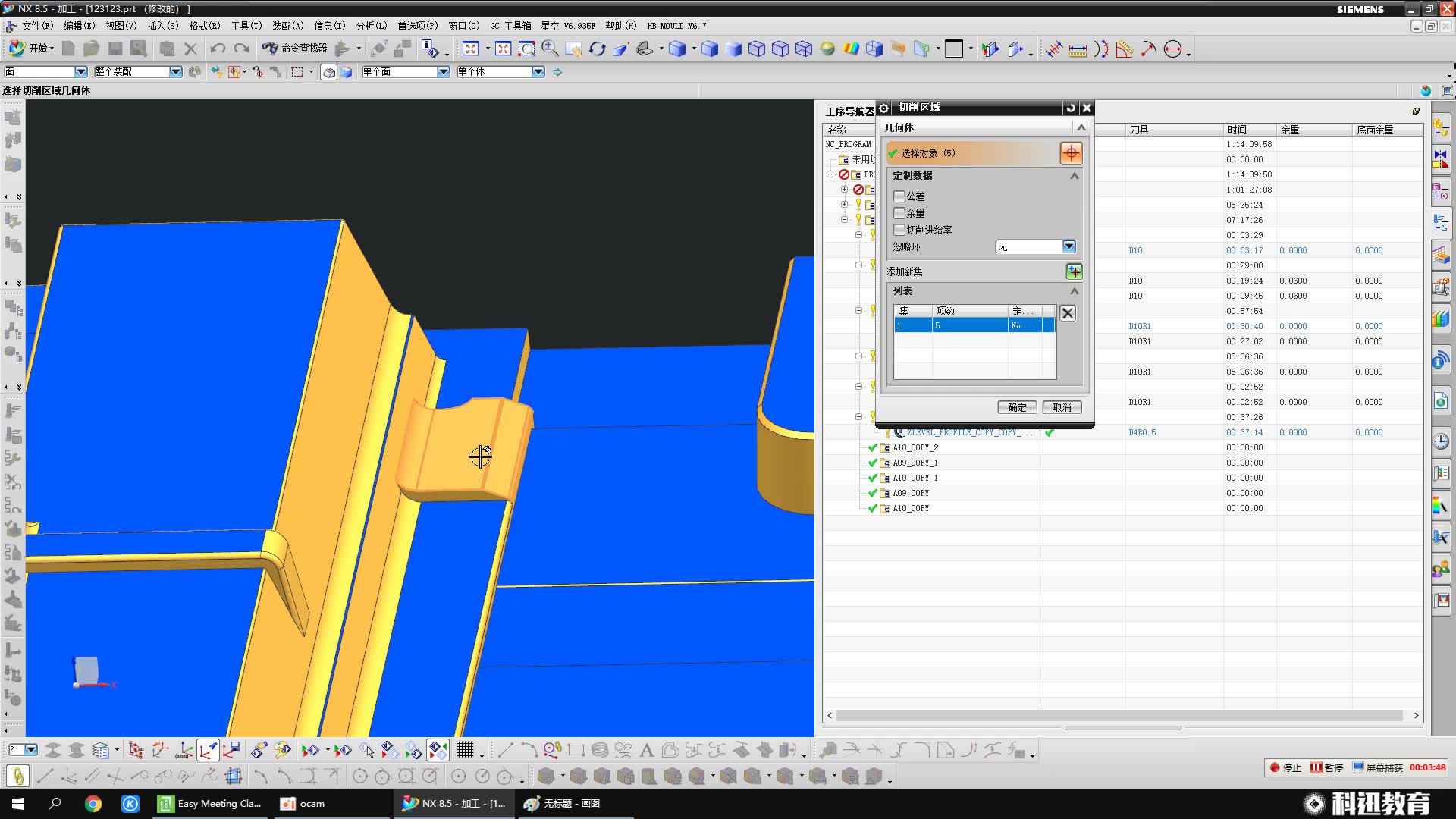 科迅NC程序教程:16.模仁编程-合体的前模(第十六节)