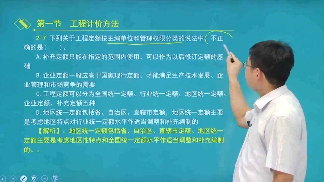 来学网来学教育造价工程师习题解析建工计价方法依据第一二三节03