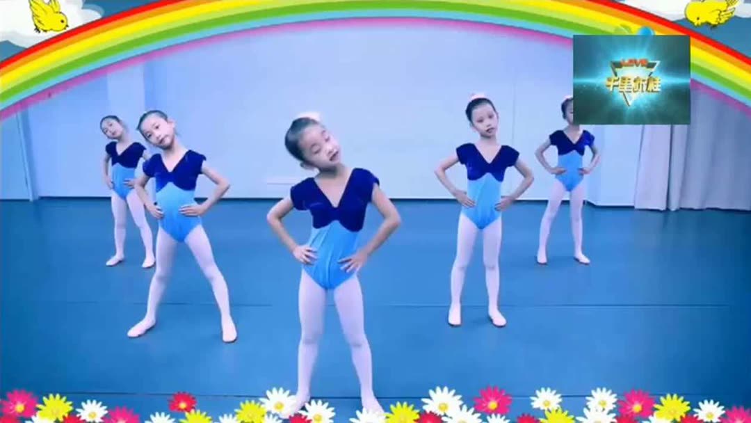 少儿舞蹈基础入门舞蹈教学系列舞蹈训练教材视频之全套动作欣赏1