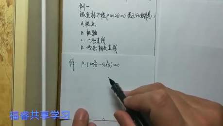 极坐标方程所表示图形的判断