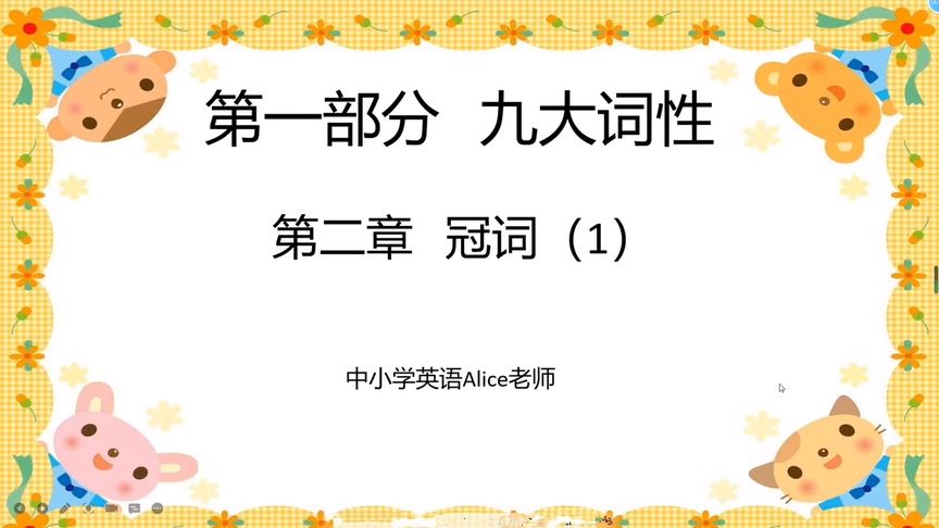 小学英语语法(3)--冠词 巧妙记住a和an的正确用方法