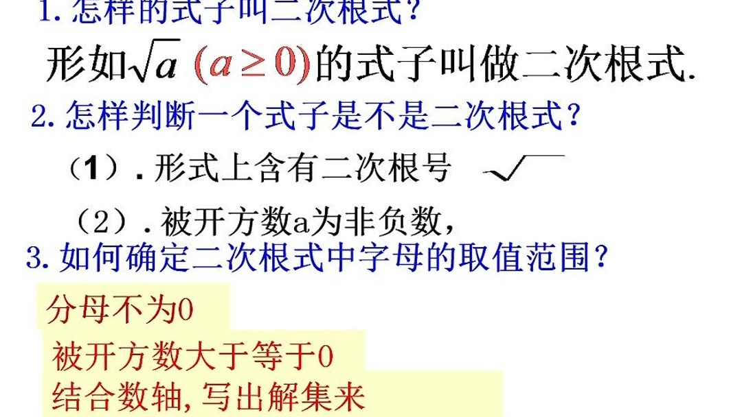 数学16.1二次根式 免费科科通刘胖课堂