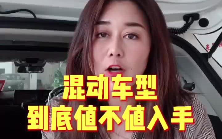 混动车到底值不值得购买 还有它的优缺点