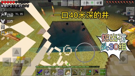 多模组生存14:1口40米深的排了废石头30组,为了井我档还崩了1次