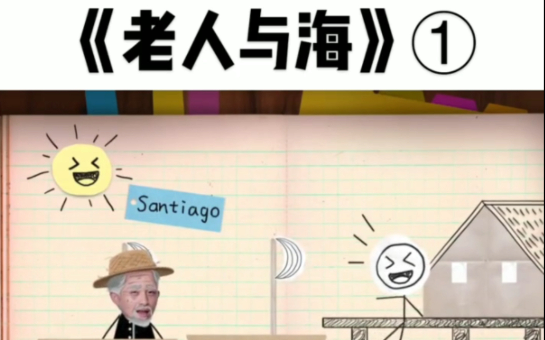 【十分钟听名著】《老人与海》海明威1