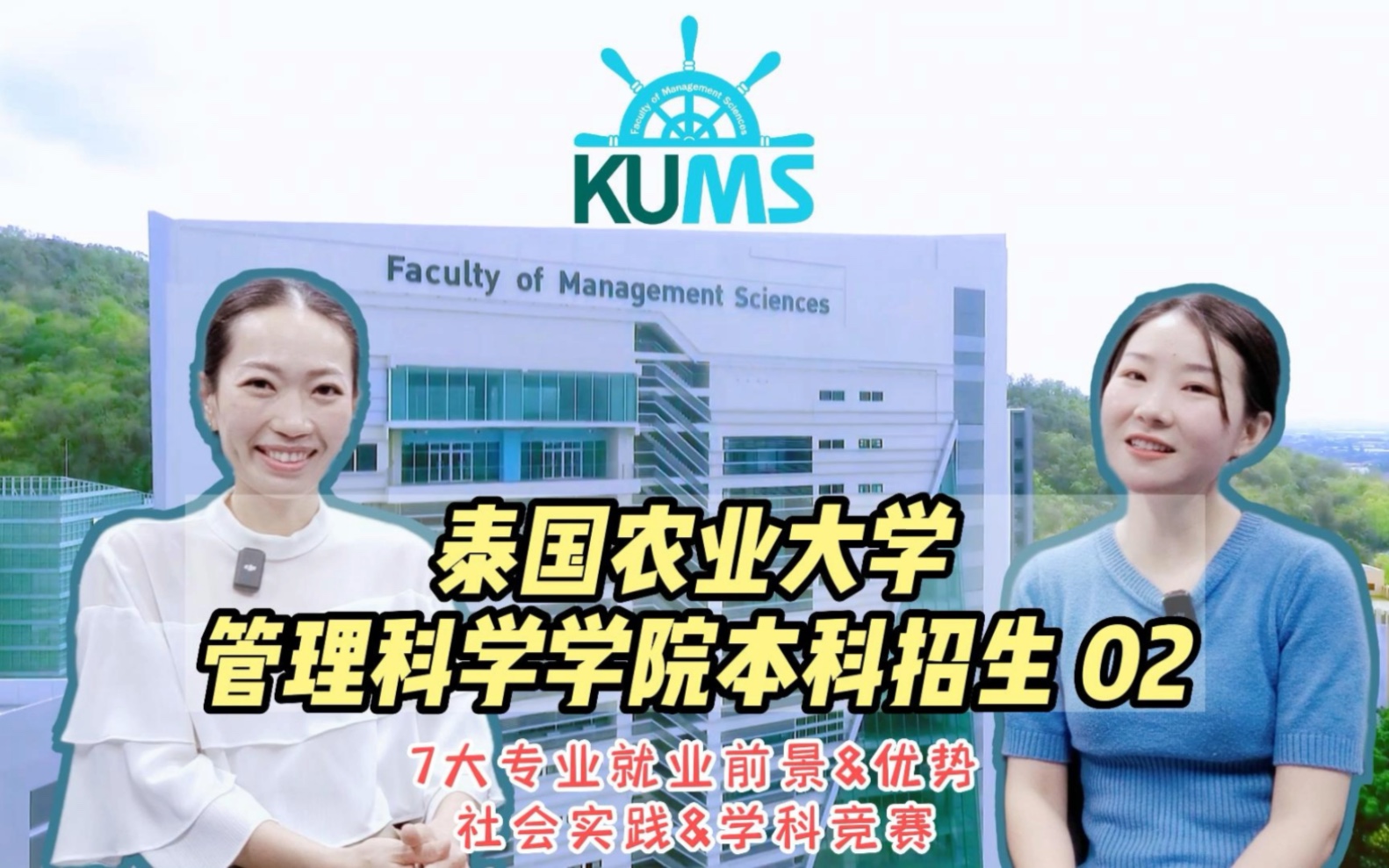 泰国名校泰国农业大学管理科学学院02:七大本科专业就业前景和优势,...