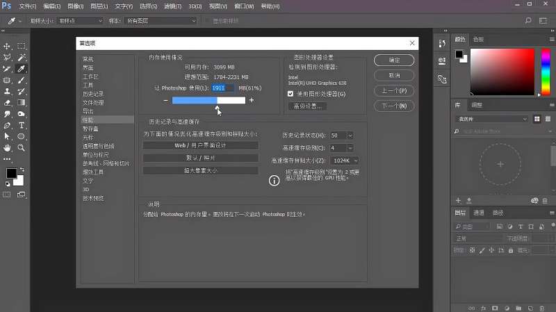 小白学ps第二天 把这些地方设置好 ps使用不再卡顿 小白要看