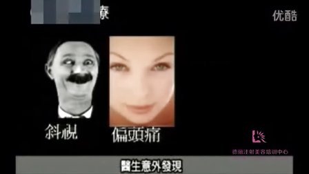 德丽注射美容培训之神奇肉毒杆菌