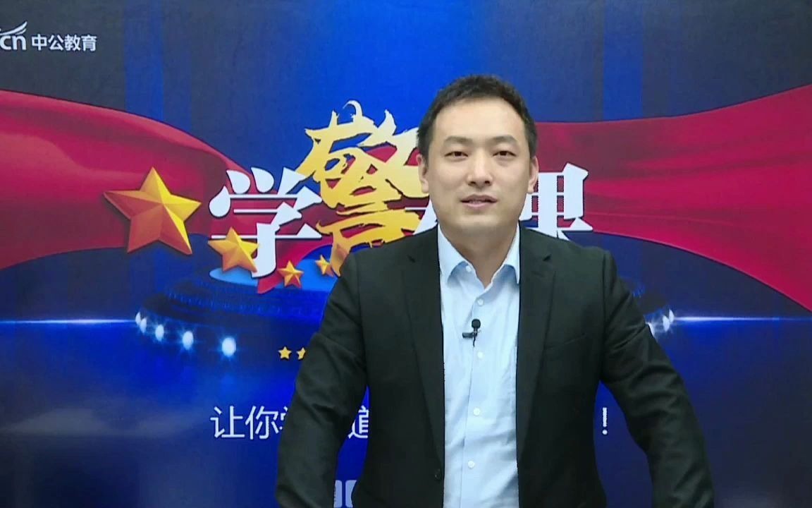 《学警有课》课程简介