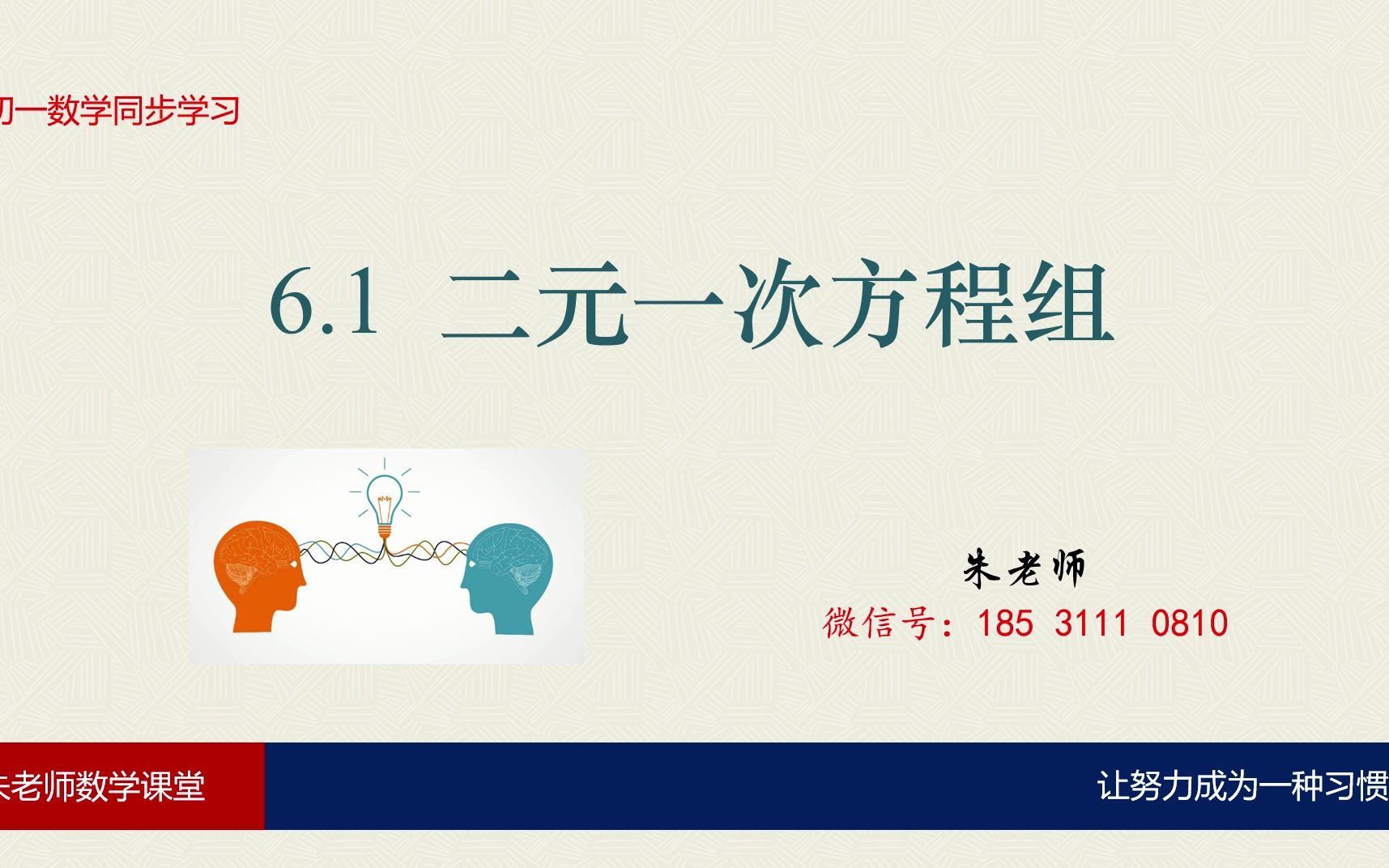 初一数学下:6.1 二元一次方程组