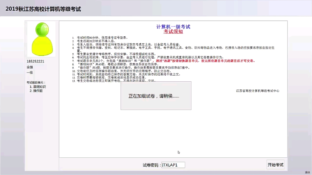 江苏计算机一级考试注意事项