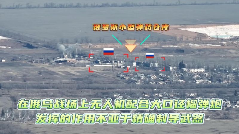 俄乌战场上无人机配合大口径榴弹炮发挥的作用不亚于精确制导武器