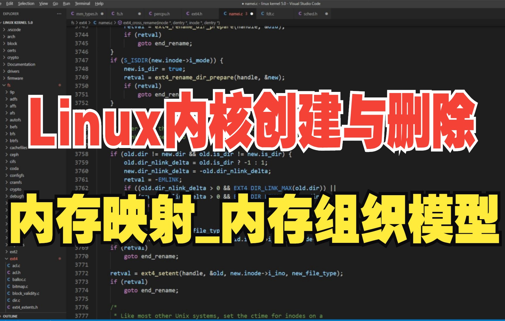 ...Linux内核创建与删除内存映射_内存组织模型|RCU| 内存屏障|文件...