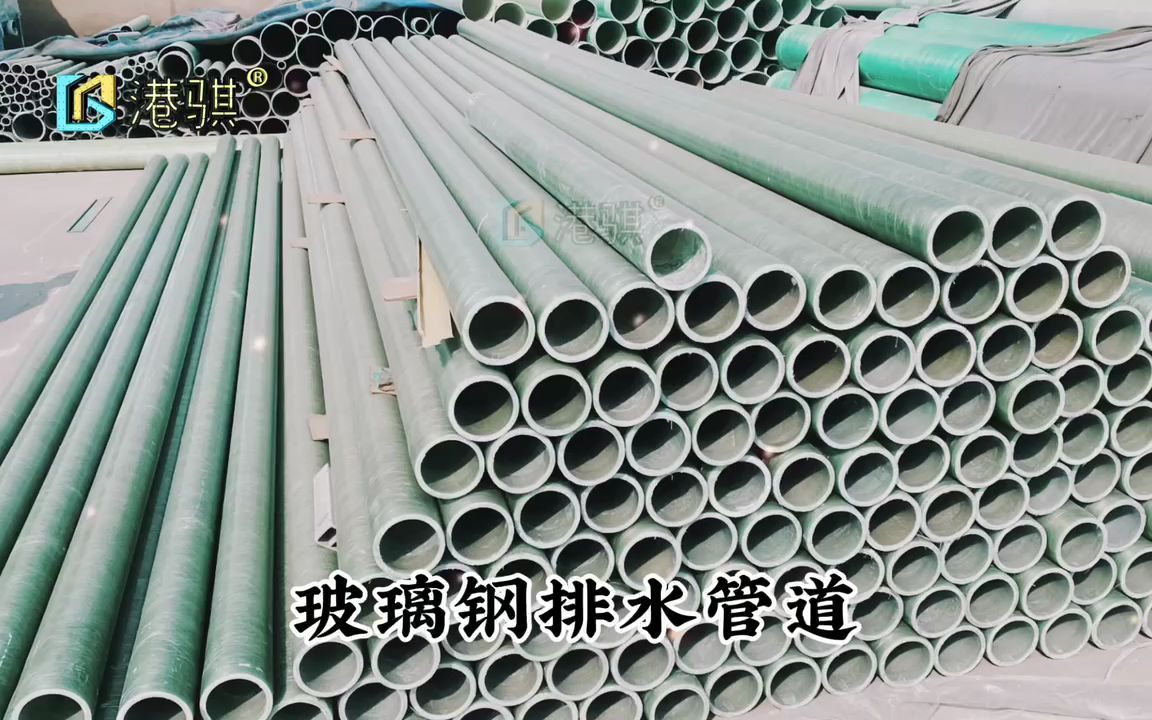 玻璃钢排水管_玻璃钢排水管道_玻璃钢排水管多少钱一米-港骐