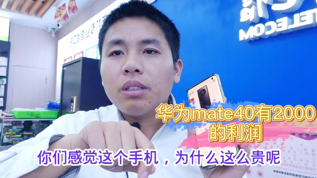 网友说,网上卖一台华为mate40,能挣2000块钱,这是真的吗?