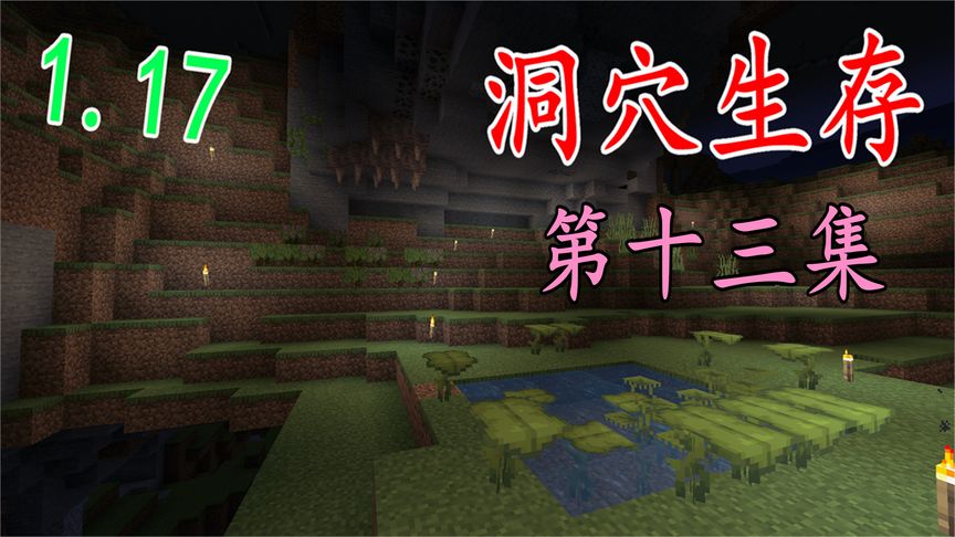 【我的世界】超困难洞穴生存-第十三集-科技门