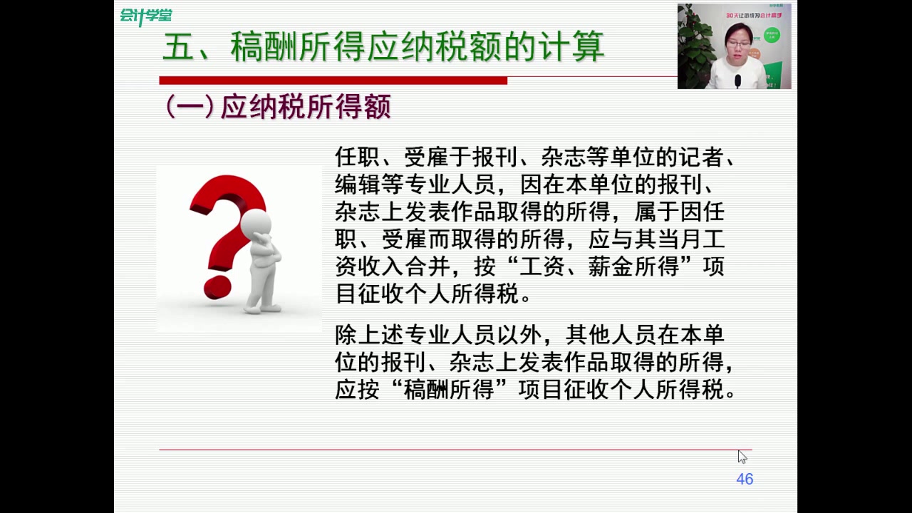 个税税务筹划_个税是国税还是地税_个税计算excel