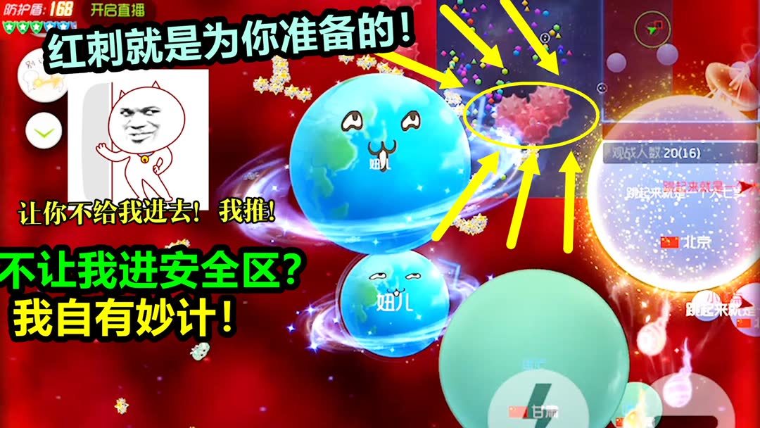 球球大作战:不让我进安全区?我自有妙计,红刺就是为你准备的!