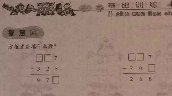 二年级下册数学基础训练智慧园:方框里应该填什么数