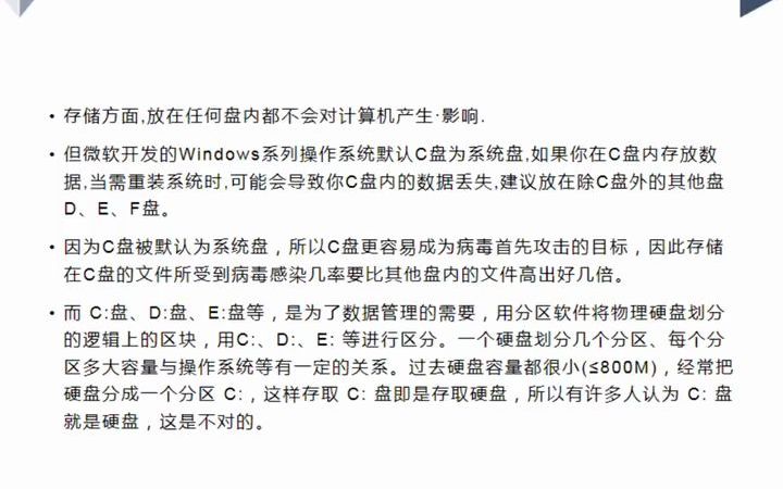 C盘和D盘有什么区别?