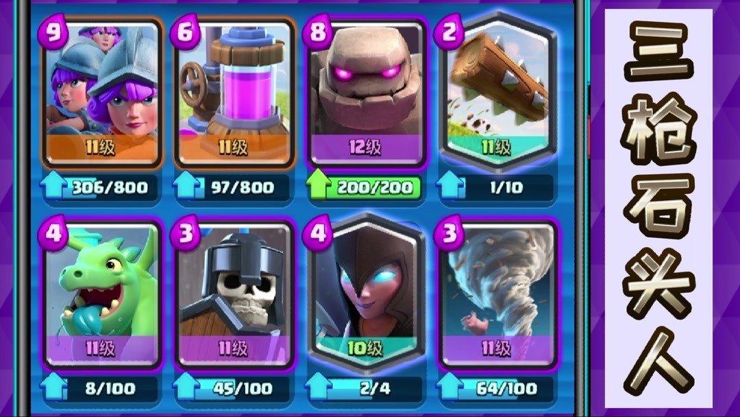 皇室战争:三枪部署时间减少1秒,三枪石头卡组重出江湖