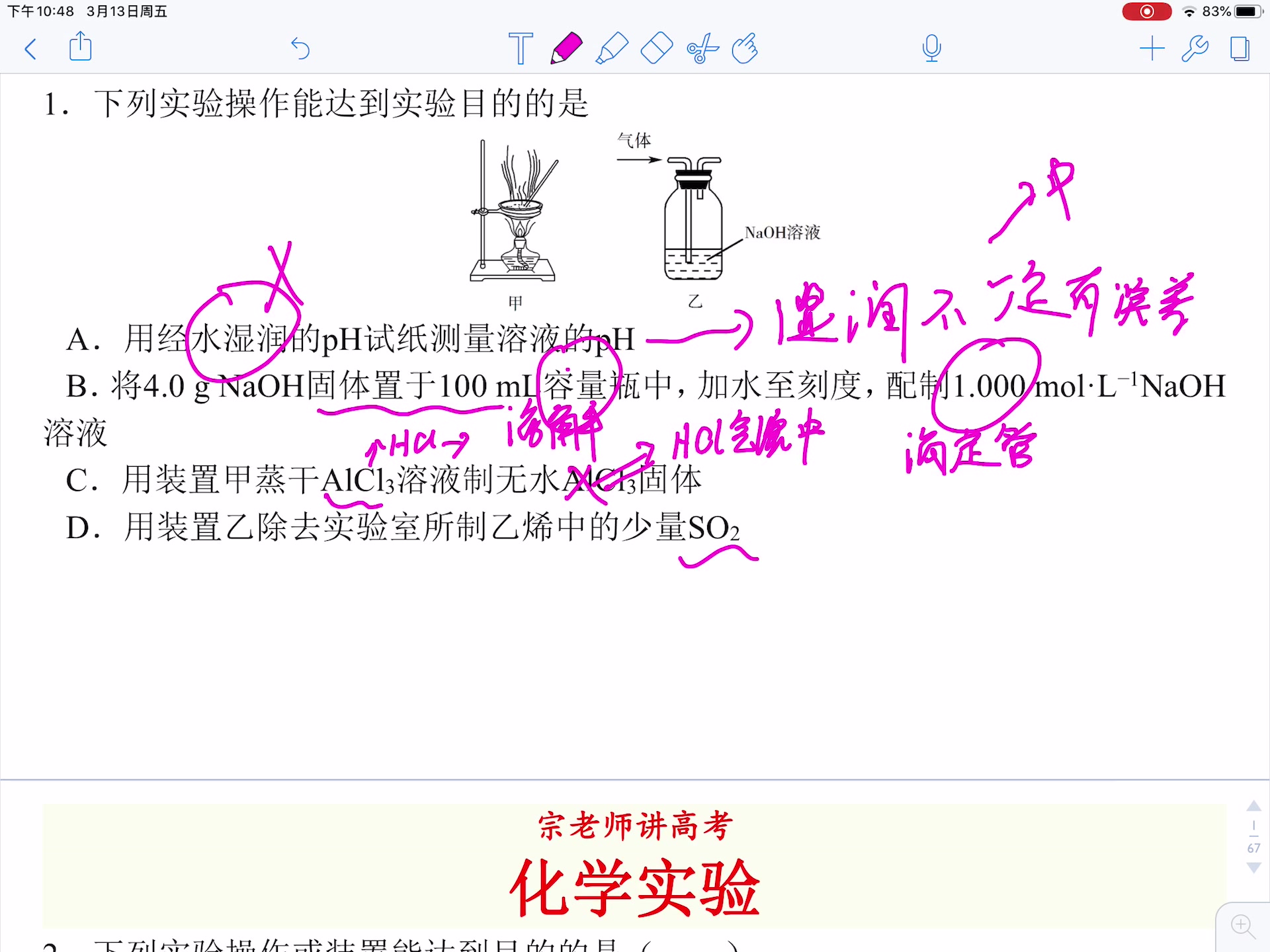 专题:化学实验第1题