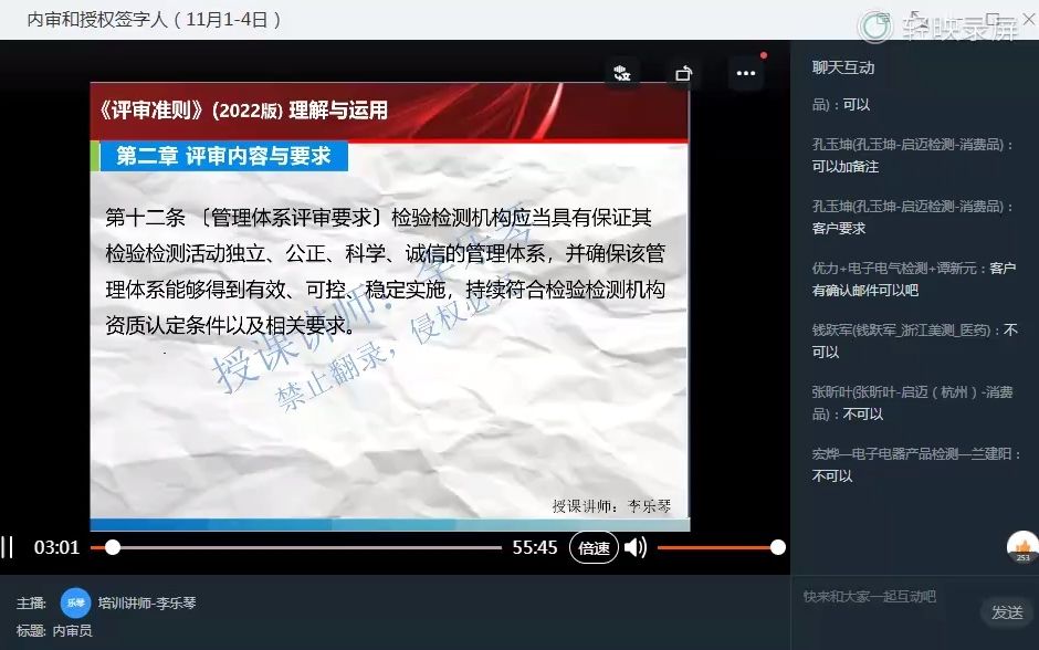 检验检测机构认定、实验室认可及岗位能力提升2.3