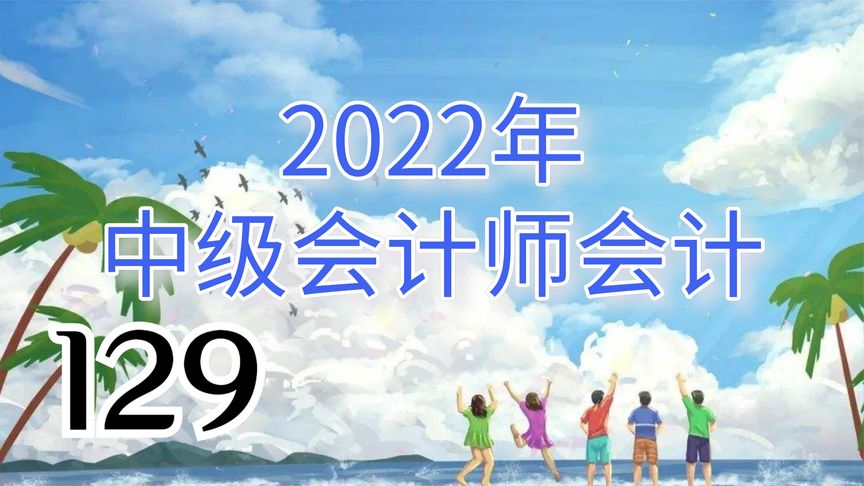 129资产负债表日后调整事项的处理原则、具体会计处理方法(一)