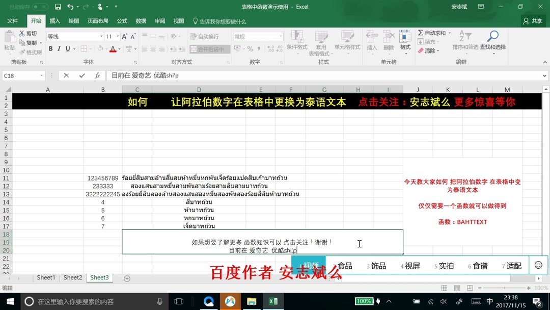 BAHTTEXT用法 如何把数字转换为泰文