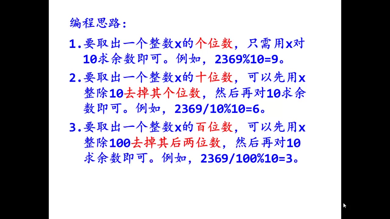 C语言中整数的分解