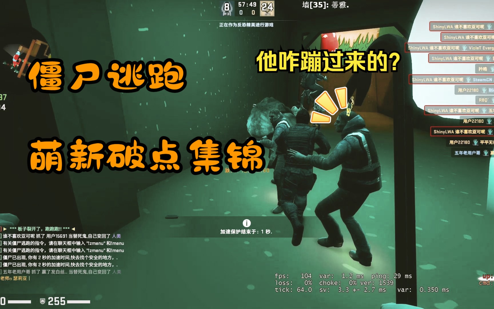 【CSGO僵尸逃跑】萌新低端操作,再打我我就蹦进来喽