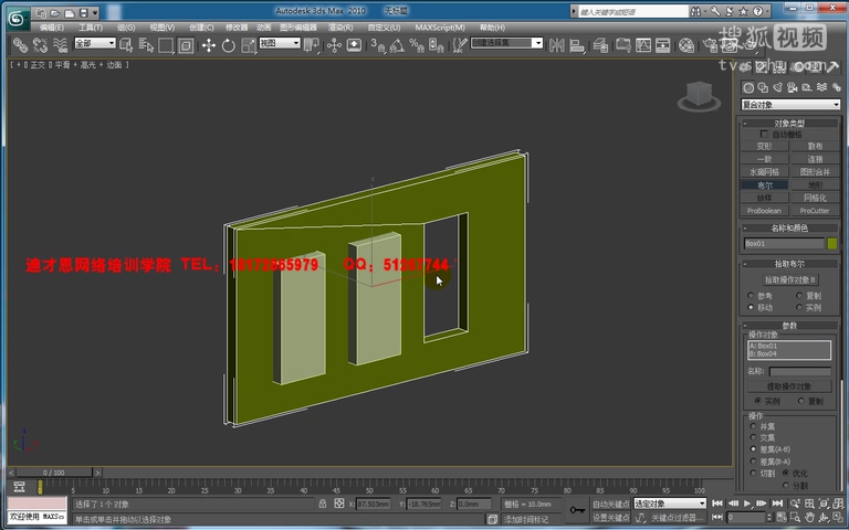 3DMAX第5课 布尔运算