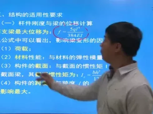 二级建造师《建筑工程管理与实务》网授精讲03