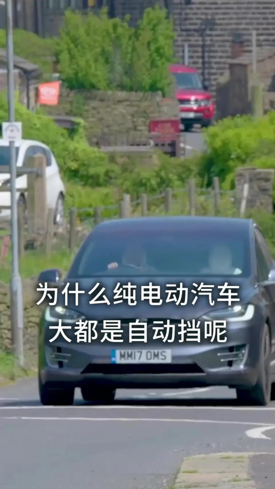 为什么纯电动汽车大都是自动挡呢