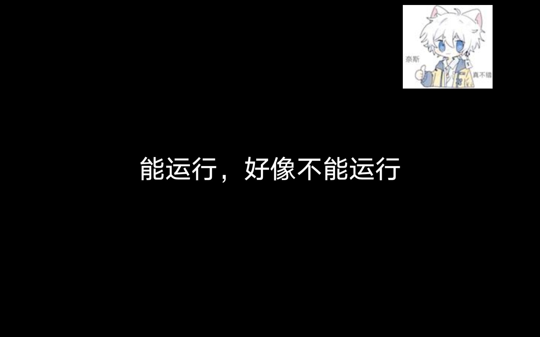当你的模组好像能运行的时候[重生细胞]