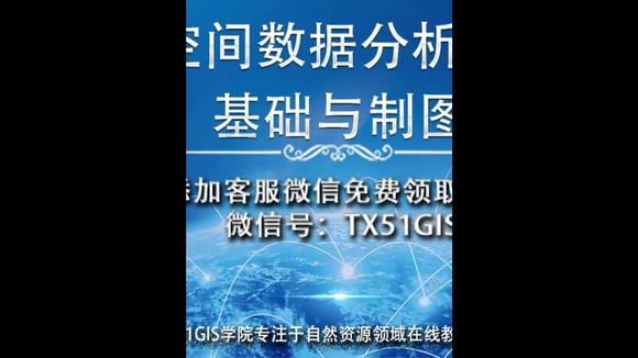 #arcgis 空间数据分析基础与制图#51gis学院 #arcgis教学视频