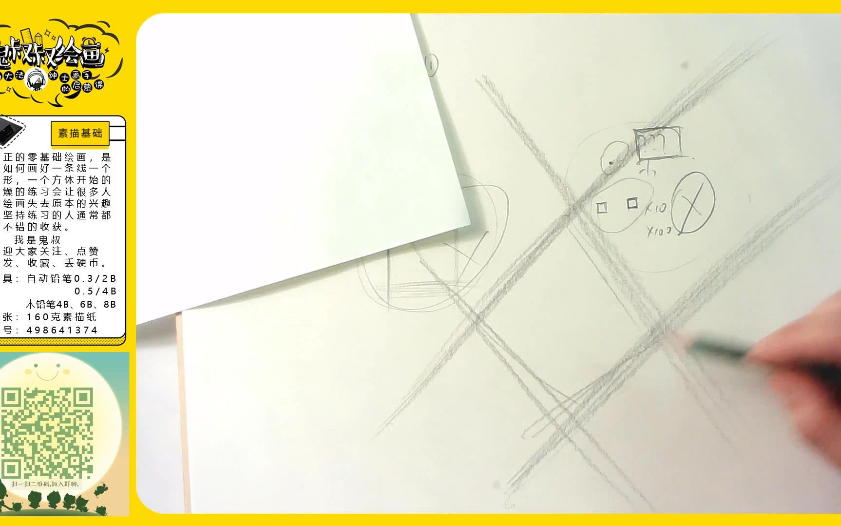 【素描基础】真正的素描0基础,如何练习画一个方形又为什么要学会画...
