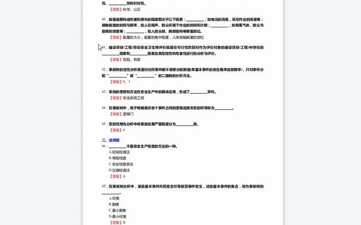 1-F769022【复试】2023年中国计量大学0837安全科学与工程《复试...