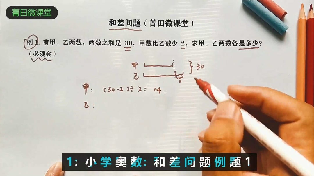 小学奥数:和差问题的解题技巧(一),例题1详解及作业布置