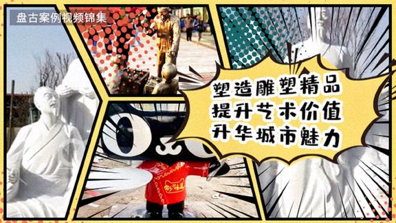 塑造雕塑精品,提升艺术价值,升华城市魅力——产品视频案例
