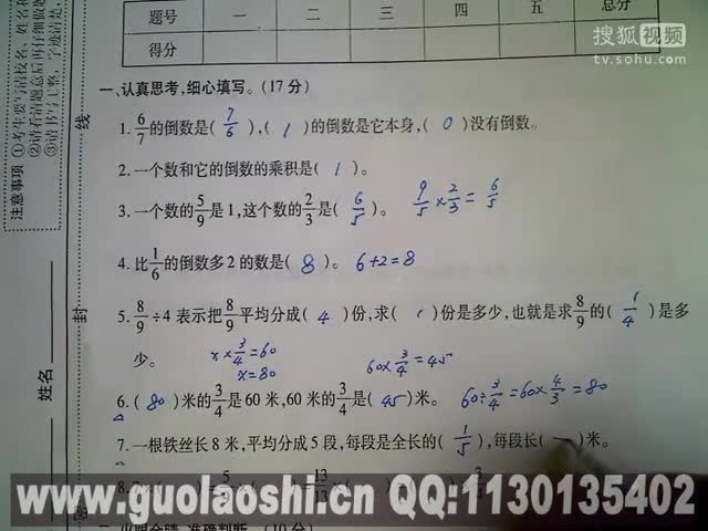 五年级数学下册 分数除法5